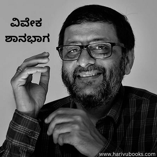 Vivek Shanbhag | Kannada Books – Harivu Books