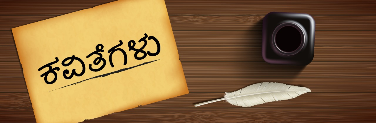 Kannada Poems – Harivu Books