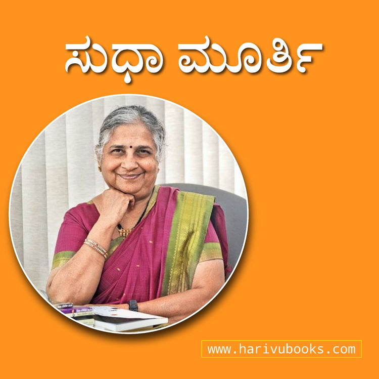 Kannada Authors – Harivu Books