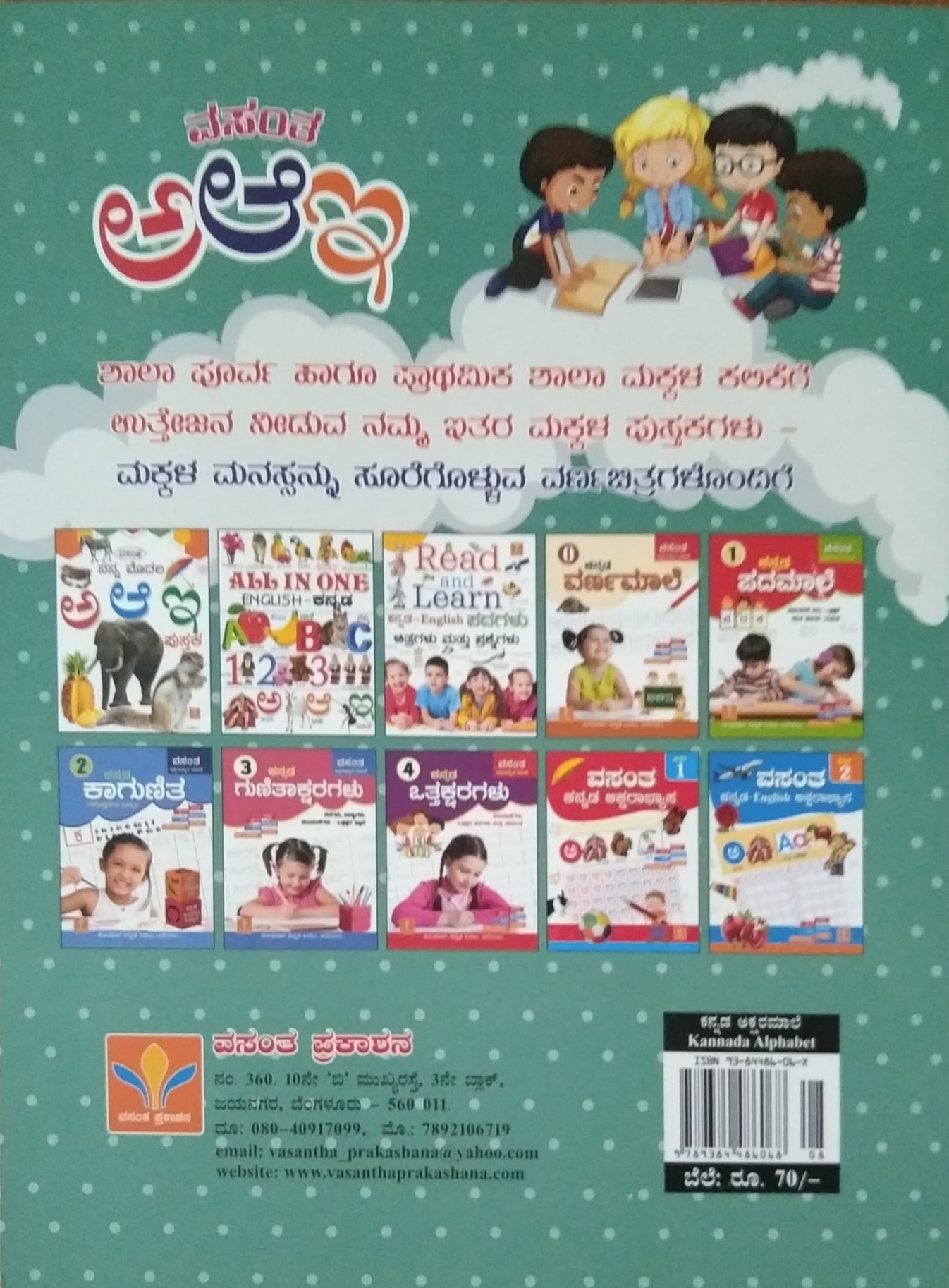 Sachitra Kannada Varnamaale | Children's Book | Kannada Books – Harivu ...