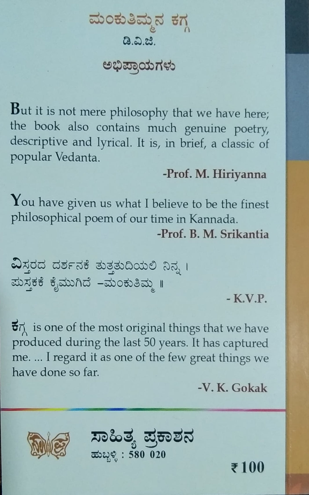 DV Gundappa | Kannada Books – Harivu Books