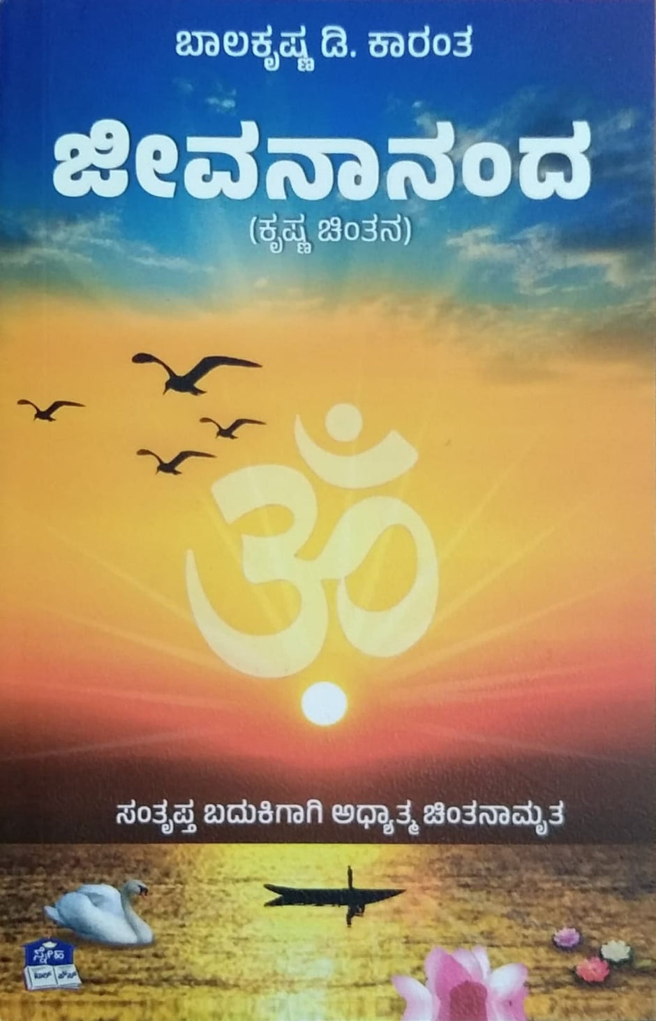 Sneha Book House – Page 2 – Harivu Books