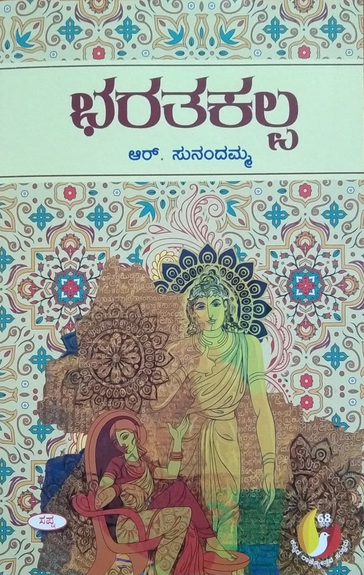 Kannada Novels | Kannada Books – Harivu Books
