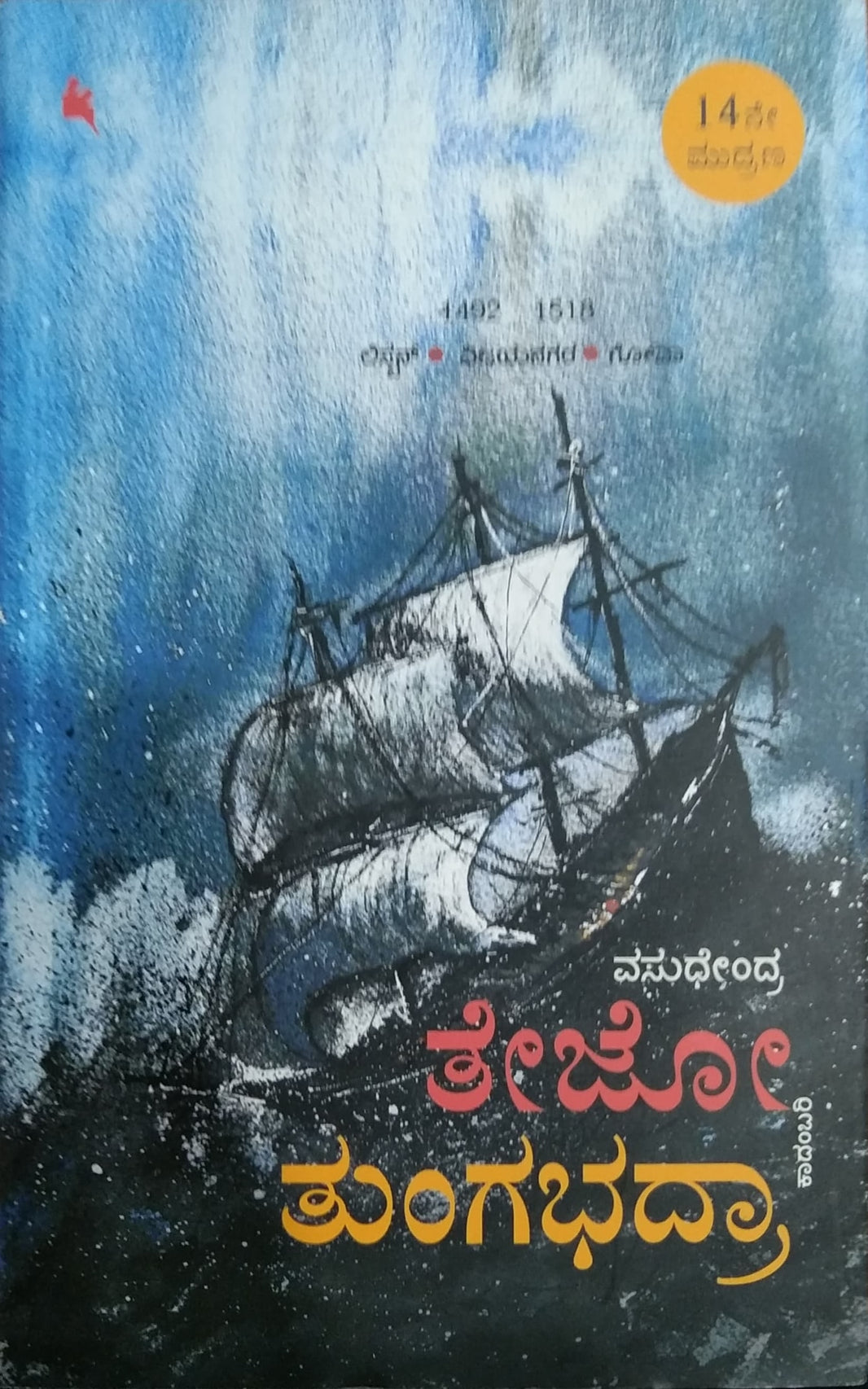 Best Kannada Books to Read | Buy Kannada Books at Best Price – Harivu Books