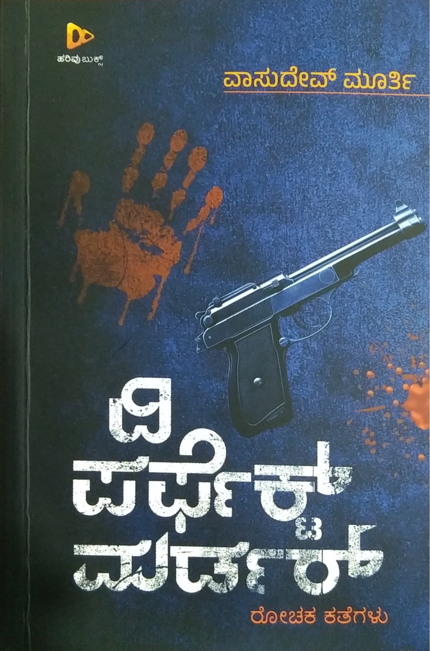 The Perfect Murder Vasudev Murthy Kannada Book Harivu Books