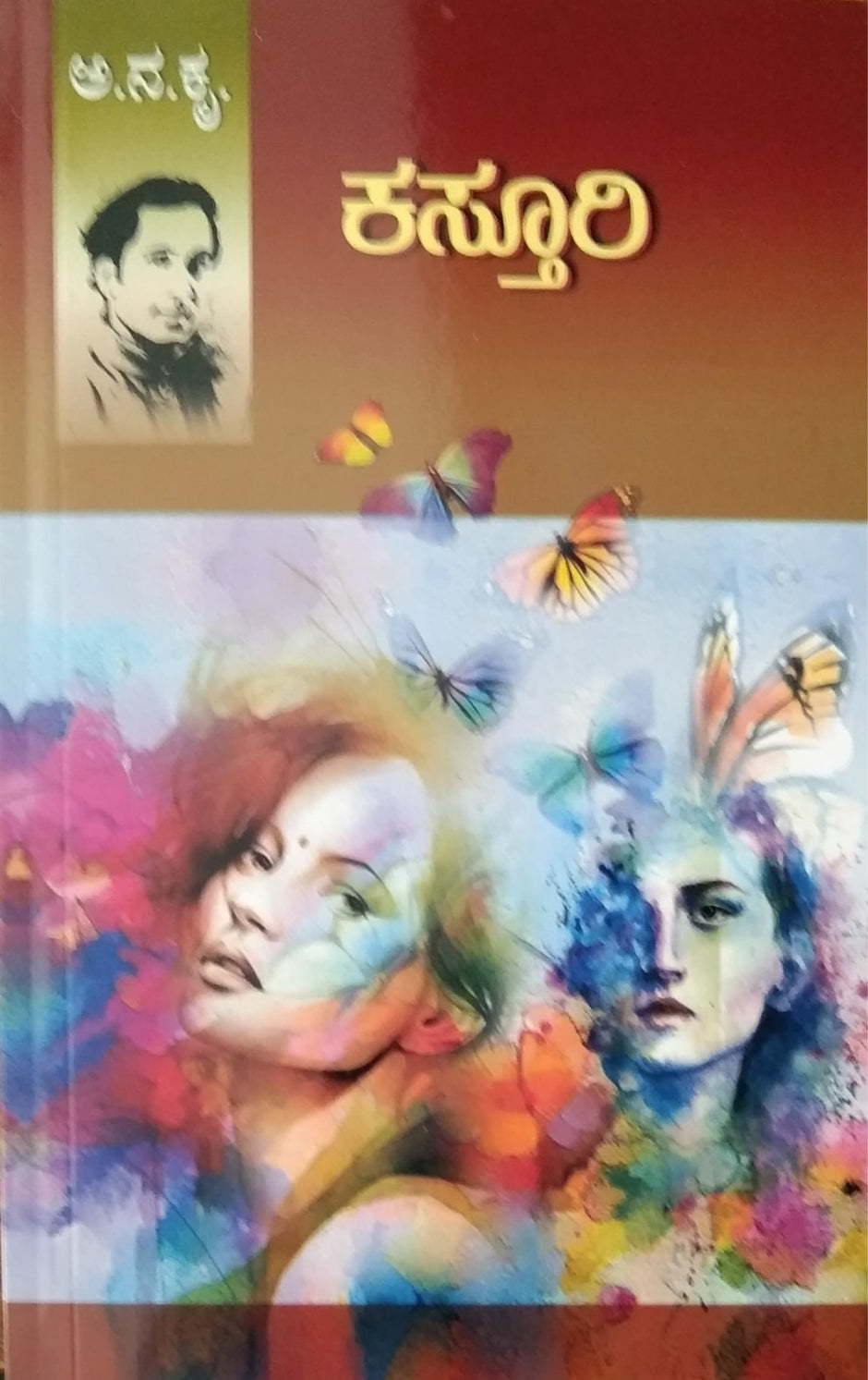 Anakru | Kannada books – Harivu Books