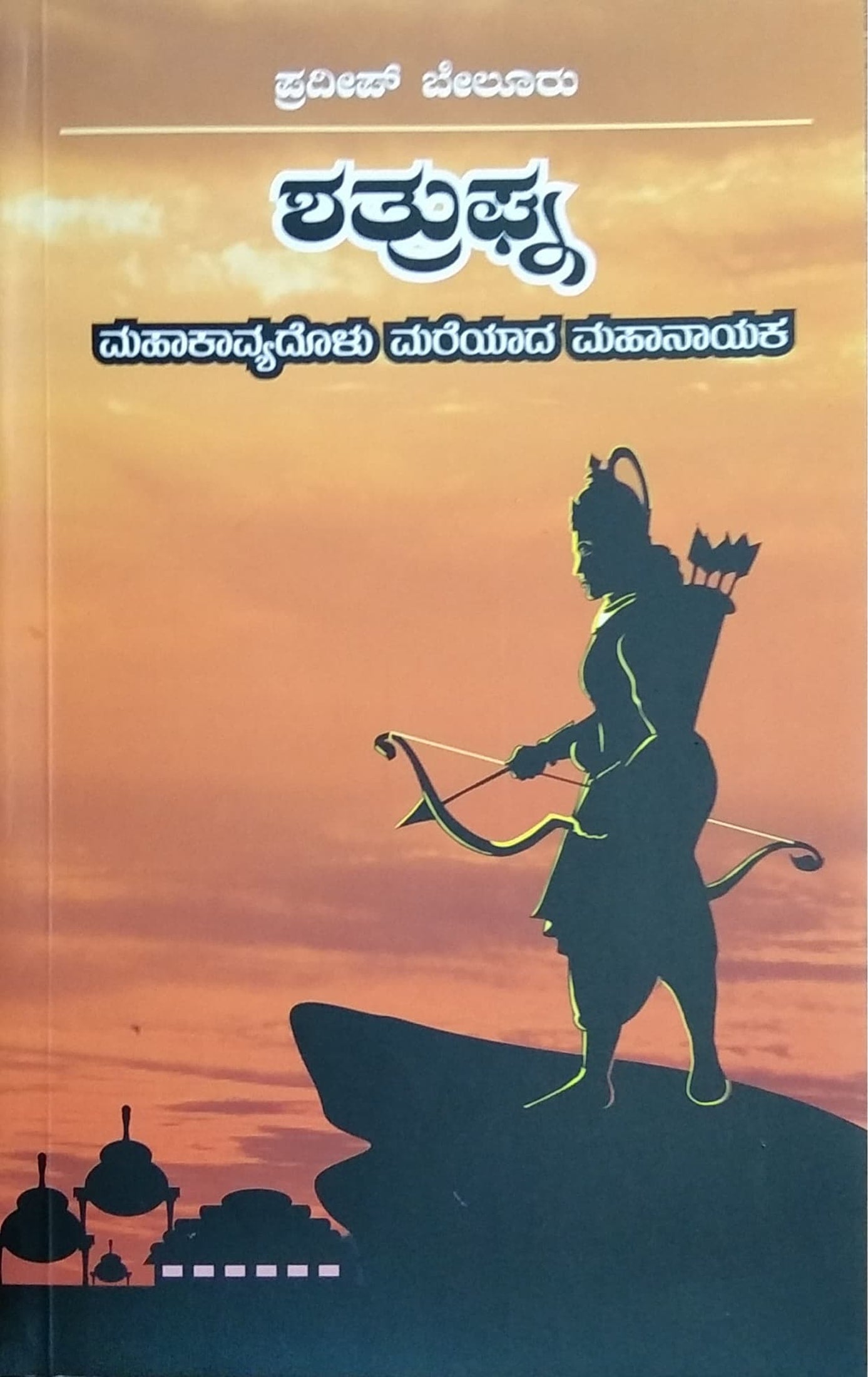 Shatrugna | Mythological Novel | Pradeep Beluru | Kannada Books ...