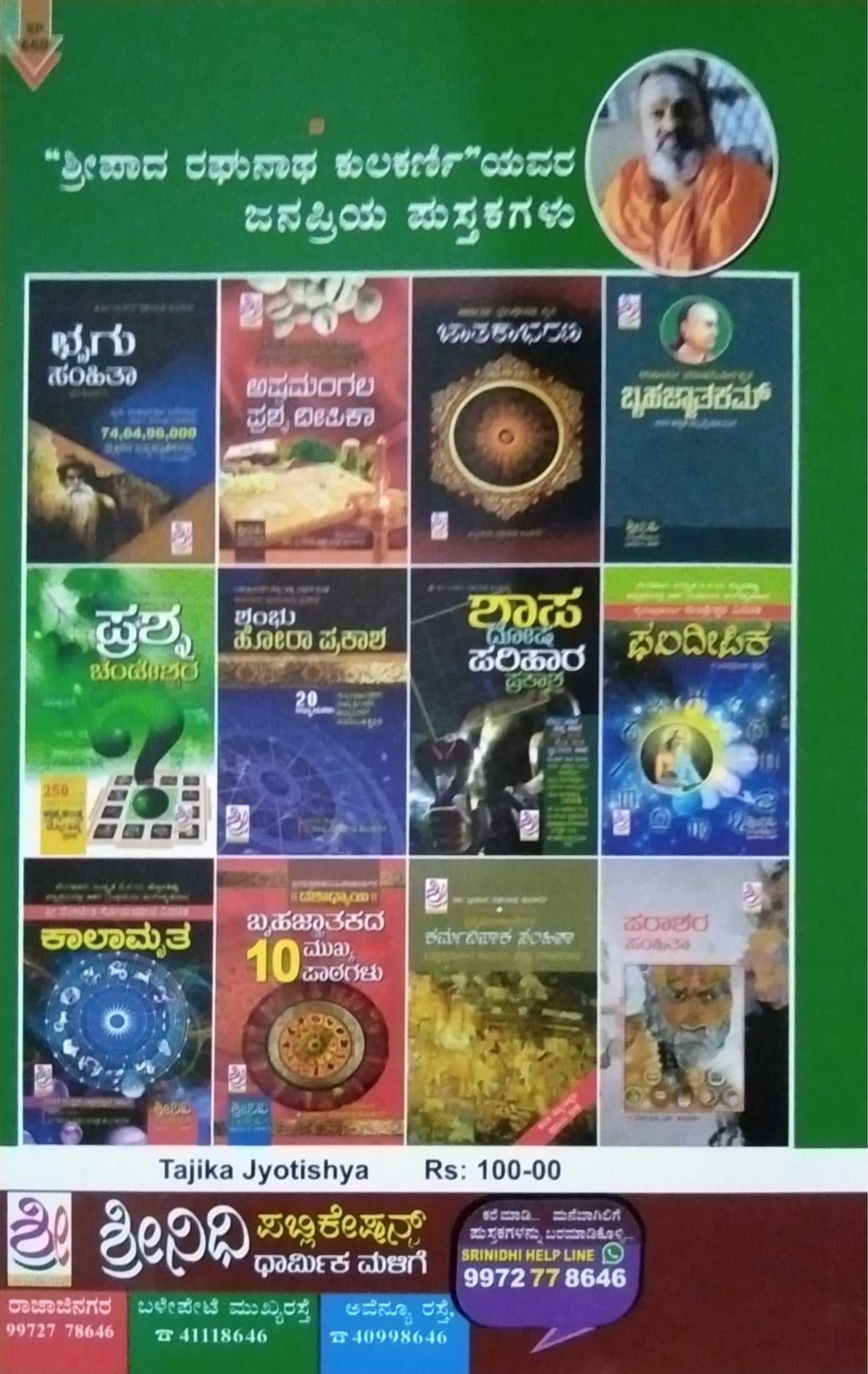 Taajika Jyothishya | Religious | Shreepaada Raghunata Kulakarni ...