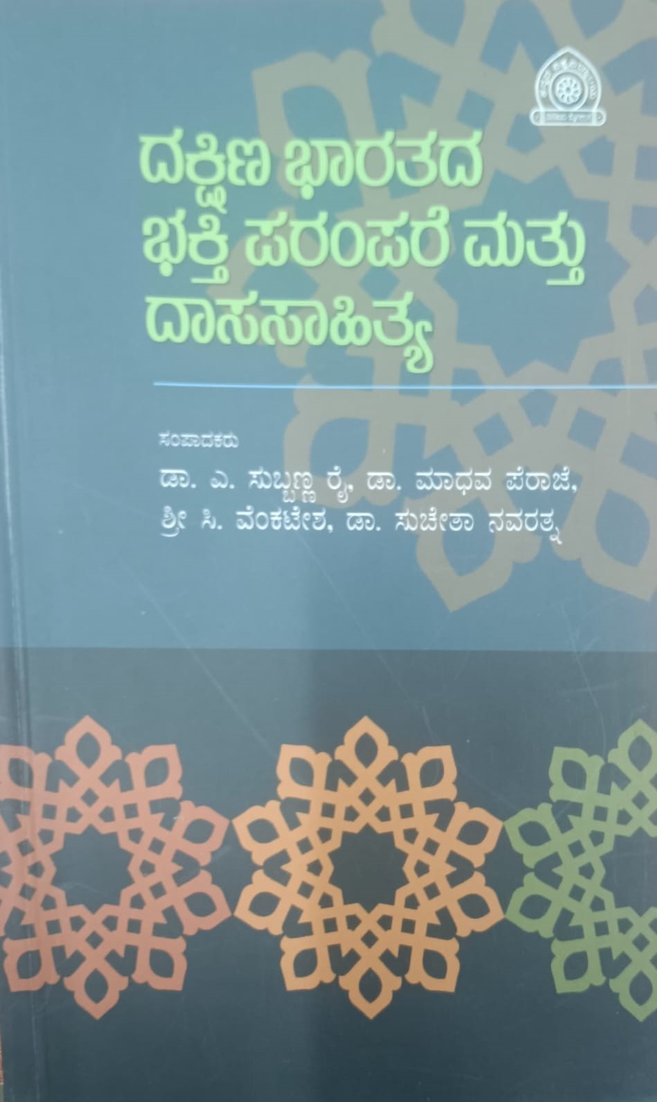 Dakshina Bharatada Bhakti Parampare mattu Dasasahitya | Essays | Dr. A ...