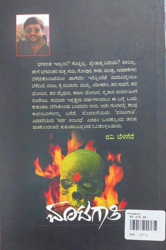 Ravi Belagere | Kannada books – Harivu Books