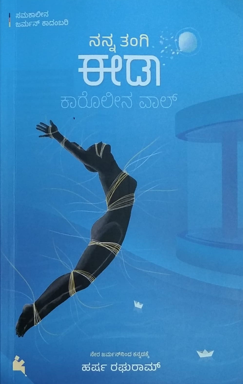 Nanna Tangi Edaa | Novel | Karoleena Waal, To Kannada : Harsha Raghuram ...