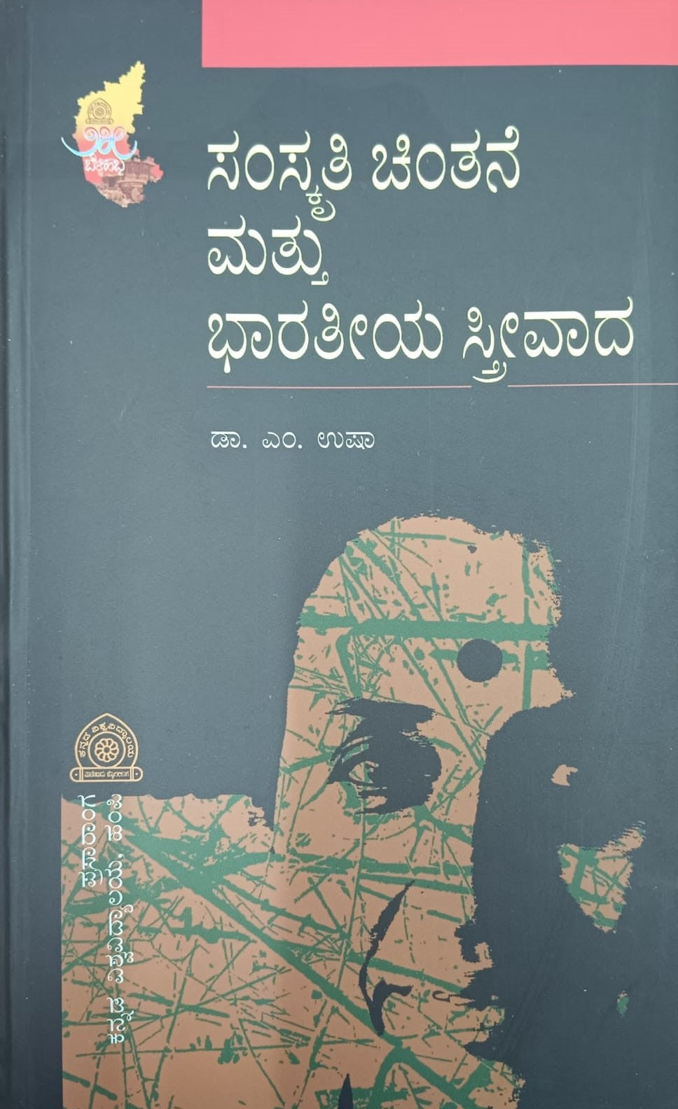 Samskruti Chintane Mattu Bharatiya Streevaada | Articles | Dr. M. Usha ...