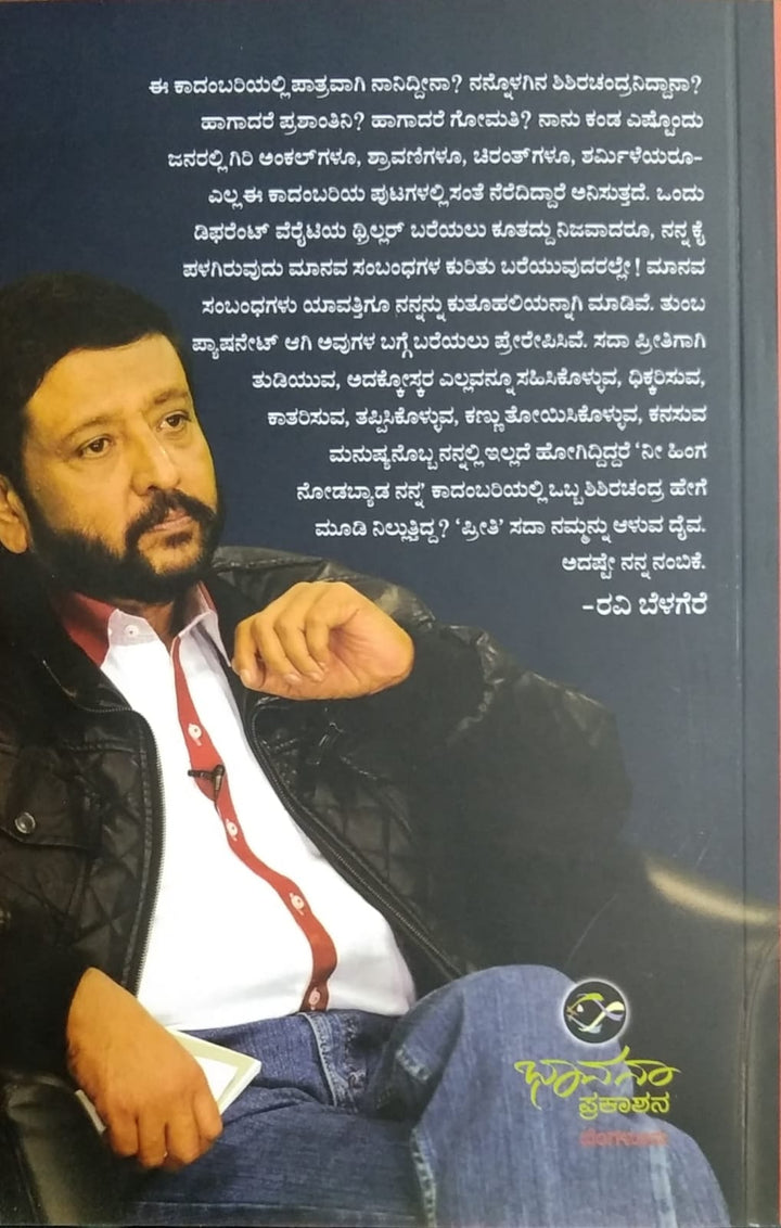 Ravi Belagere | Kannada books – Harivu Books