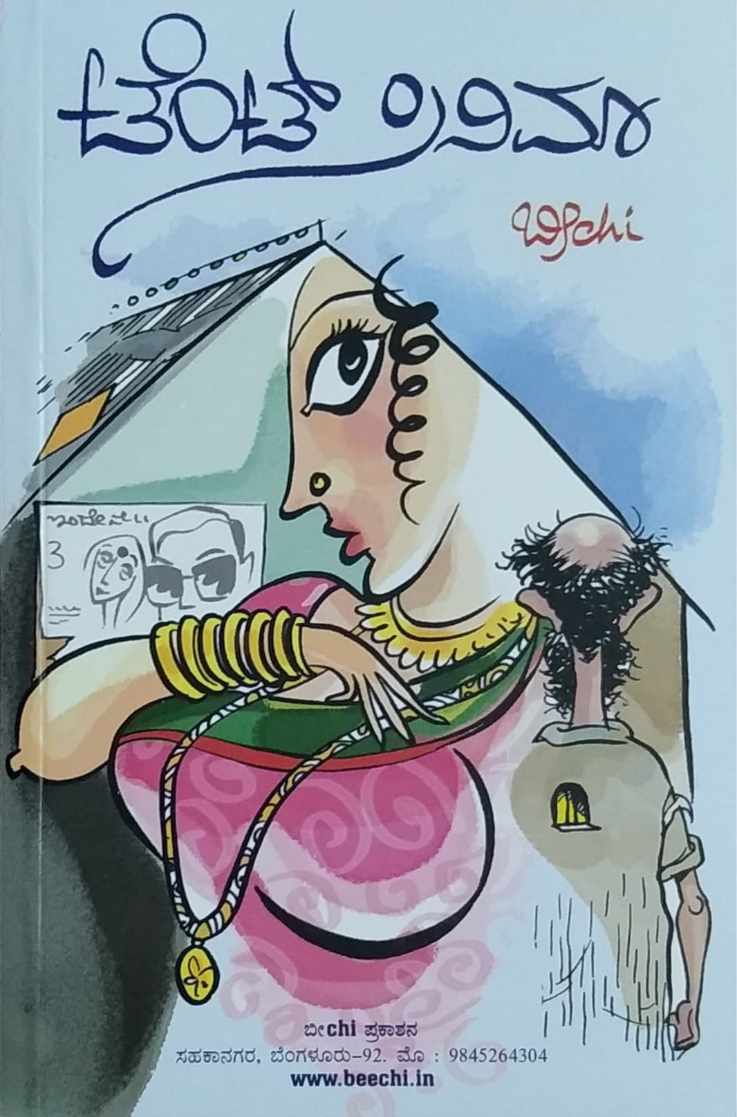 Beechi | Kannada Books – Harivu Books