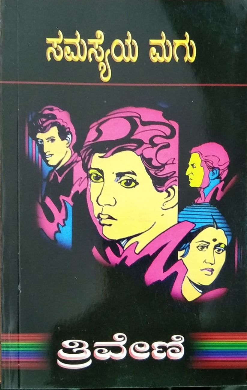 Samasyeya Magu | Novel | Triveni | Bharati Prakashana | Kannada Books ...