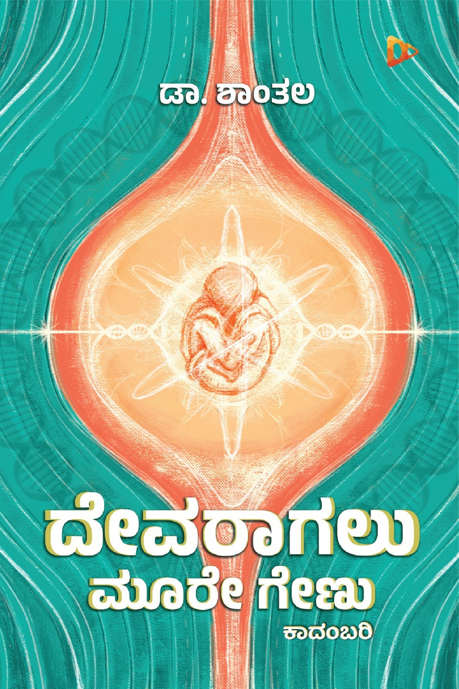 ಕಾದಂಬರಿ | Kannada Novels | Kannada Books – Harivu Books
