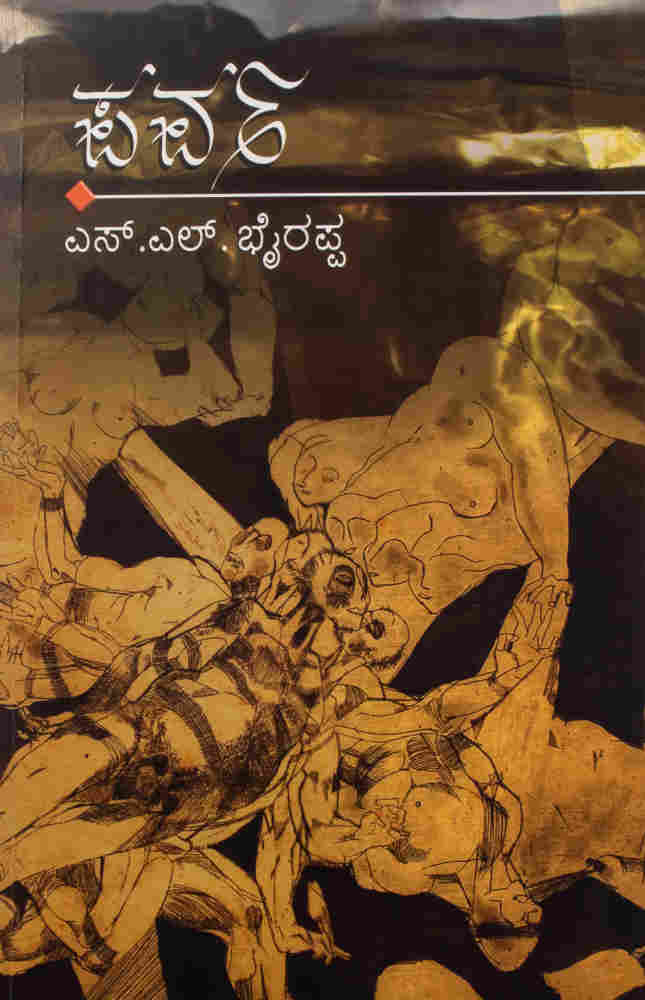 Parva | S L Bhairappa | Kannada Novel – Harivu Books