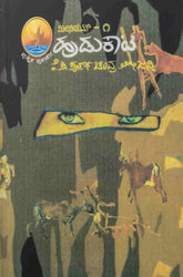 K.P. Poornachandra Tejasvi | Kannada books – Harivu Books