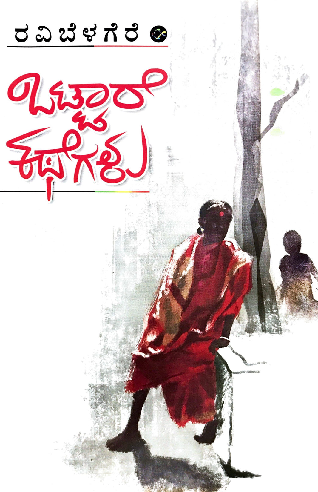 ರವಿ ಬೆಳಗೆರೆ | Ravi Belagere | Kannada books – Harivu Books