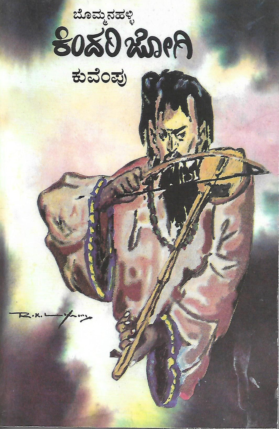 Kuvempu | Kannada books – Harivu Books