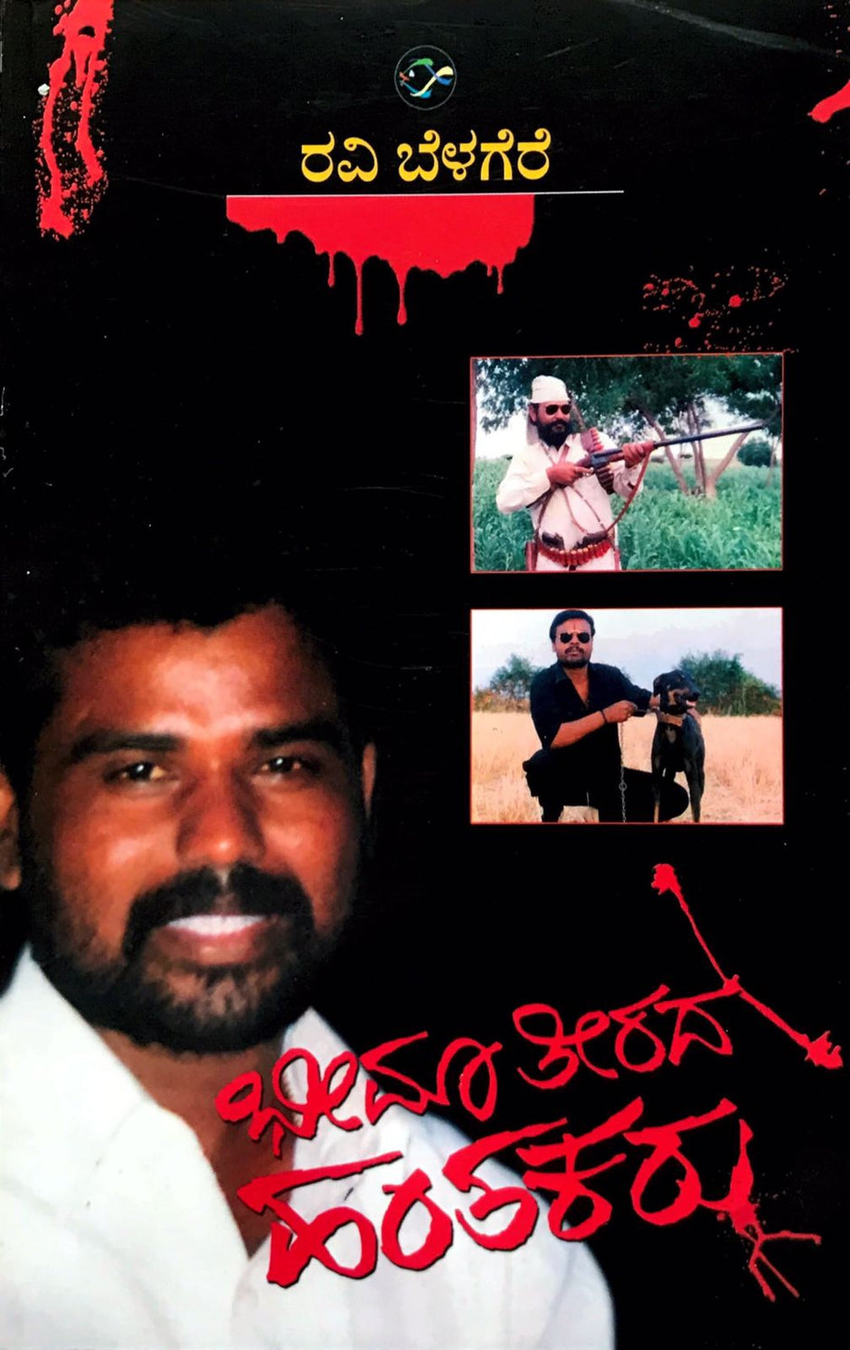 Ravi Belagere | Kannada books – Harivu Books