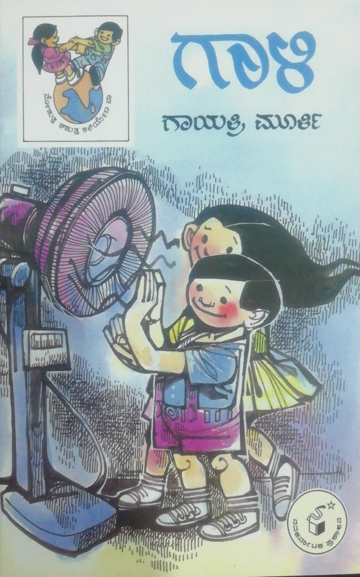 Gaali | Gayathri Murthy | Kannada Books – Harivu Books