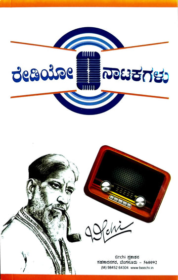 ಬೀಚಿ | Beechi | ಬೀChi – Harivu Books