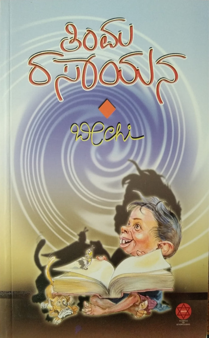 Beechi | Kannada Books – Harivu Books